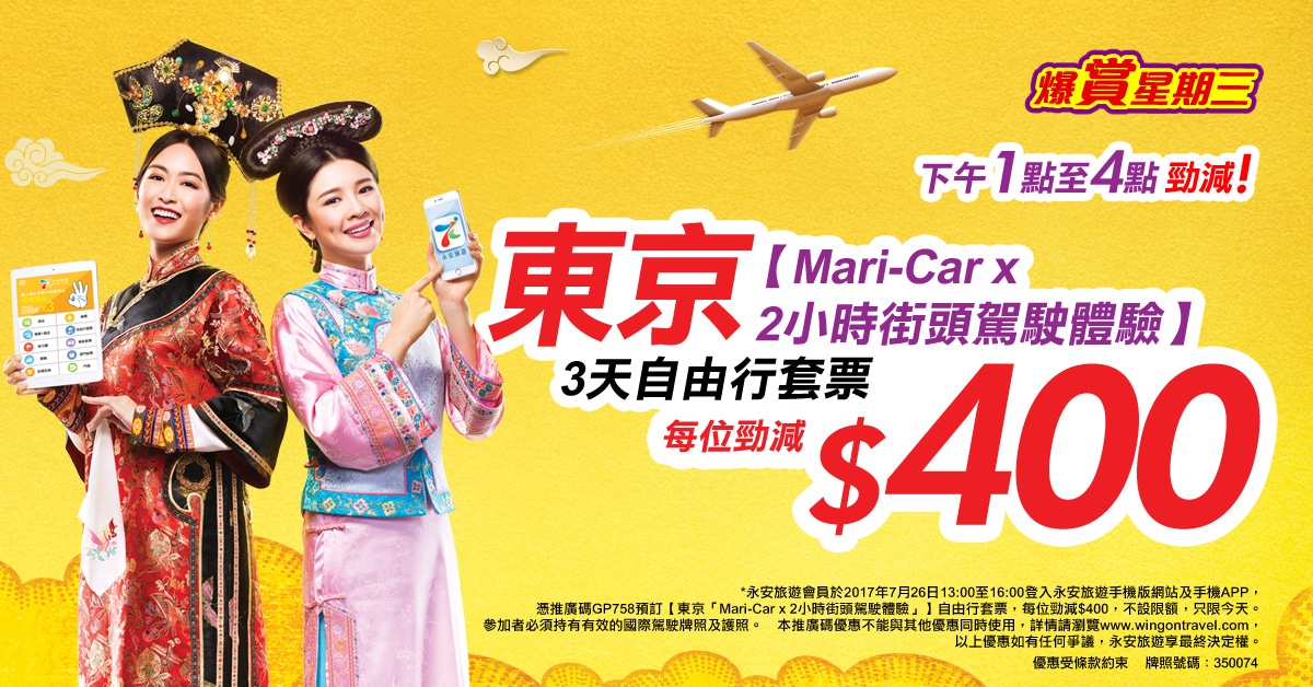 勁減$400！化身Mario揸Mari-Car暢遊東京+免費wifi蛋！東京Mari-Car x 2小時街頭駕駛體驗3日2夜套票每人只需 ...