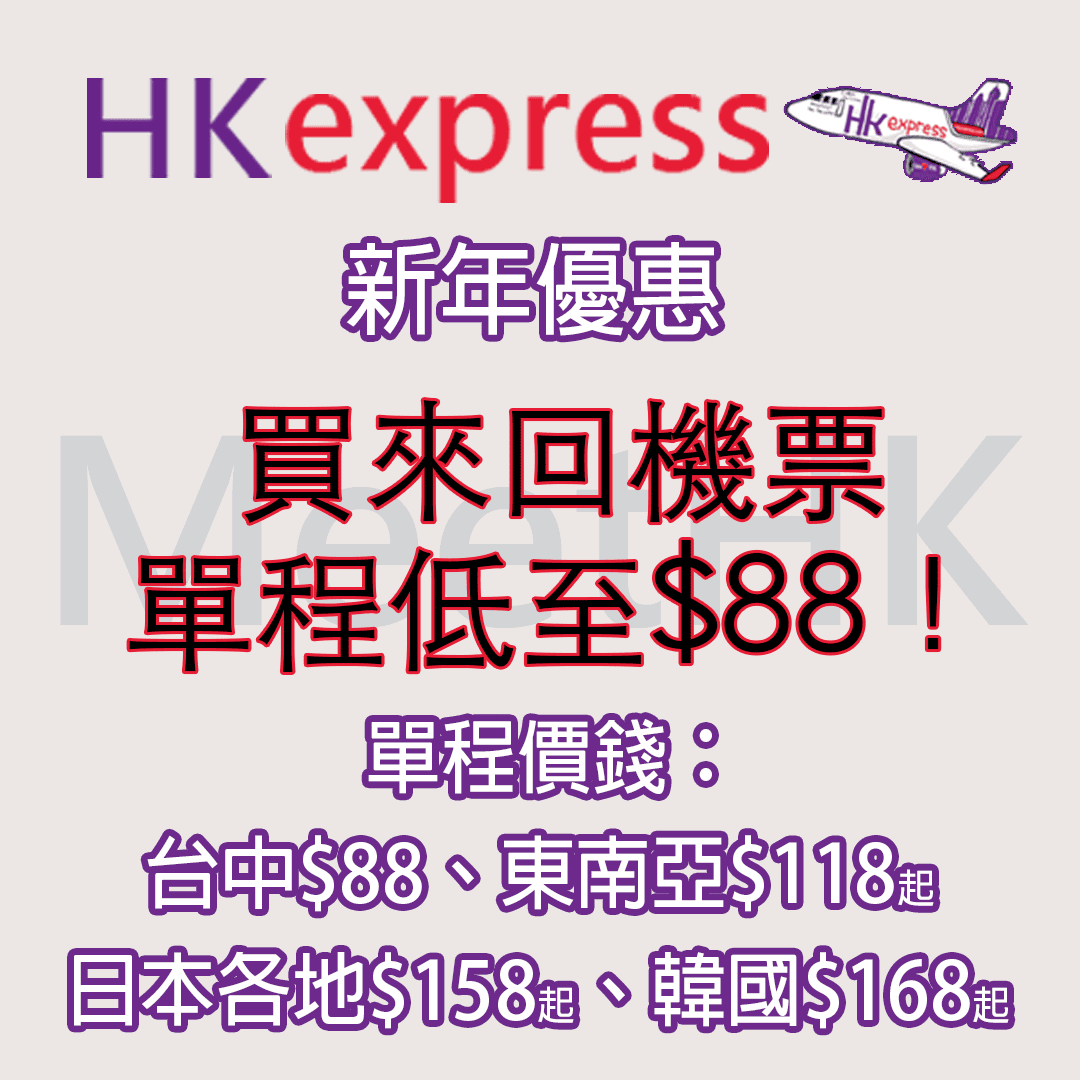 HK Express 88 25 88 118 158 168 HK Express 88 25 88 118 158 168