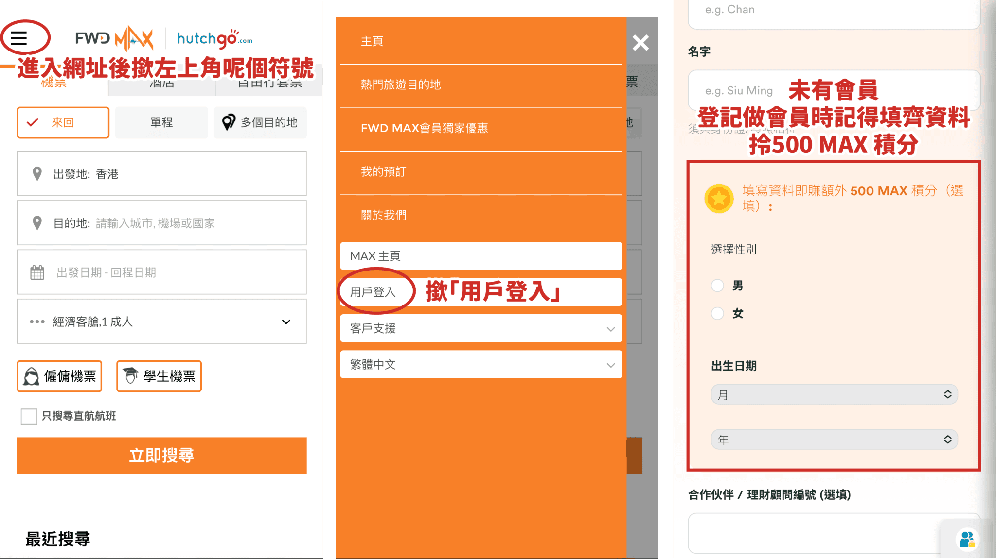 【hutchgo x FWD MAX 全新一站式旅遊平台】 MAX Travel Shop登場！500 MAX 積分+$263起換台北來回機票 ...
