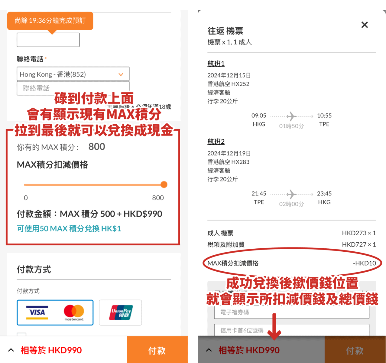 【hutchgo x FWD MAX 全新一站式旅遊平台】 MAX Travel Shop登場！500 MAX 積分+$263起換台北來回機票 ...