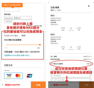 【hutchgo x FWD MAX 全新一站式旅遊平台】 MAX Travel Shop登場！500 MAX 積分+$263起換台北來回機票 ...
