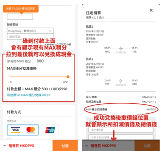 【hutchgo x FWD MAX 全新一站式旅遊平台】 MAX Travel Shop登場！500 MAX 積分+$263起換台北來回機票 ...