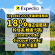 【Expedia Code Expedia 優惠碼】2025年12月最新Expedia 18%酒店優惠碼/折扣碼/推廣代碼/promo ...