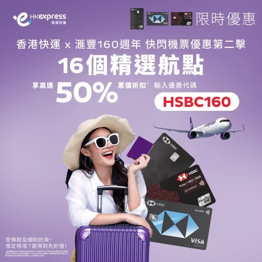 HK Express x 滙豐信用卡低至5折快閃優惠第二擊！9月30日前出發！暑假旺季都有折！日韓台泰越等16個精選航點低至5折 – HK ...